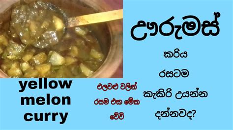 ඌරු මස් කරියක් වගේ රසට මේව උයන්න දන්නවද🐖🥩 Youtube