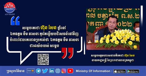 វីដេអូ សម្តេចតេជោ ហ៊ុន សែន ផ្តាំទៅ ឯកឧត្តម ខឹម វាសនា គួរតែឆ្លើយបដិសេធន៍ទៅវិញ