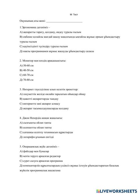 Informatics Online Worksheet Live Worksheets