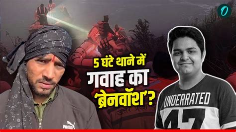 Noida Engineer Death Case 5 घंटे थाने में बैठा 24 घंटे में टूटा गवाह