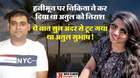 हनीमून पर टूट गया था अतुलrj सिद्दीकी की तरफ तो नहीं था निकिता का इशारा