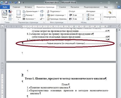 Как задать размер страницы в ворде Как изменить размер страницы бумаги в Microsoft Word