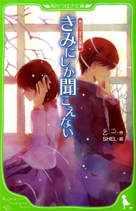 楽天ブックス きみにしか聞こえない 乙一 9784046310187 本