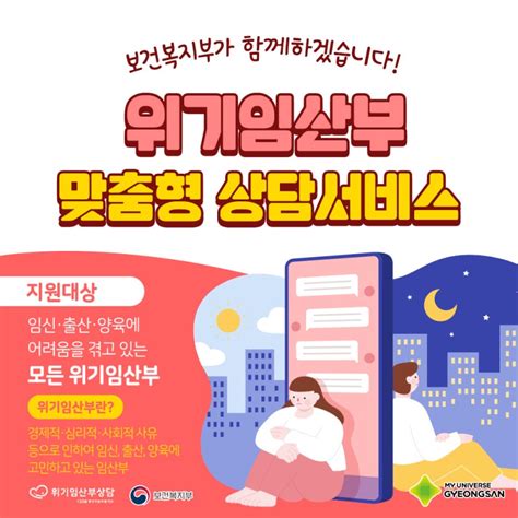 위기 임산부 맞춤형 상담서비스 경상북도 경산시 웰로