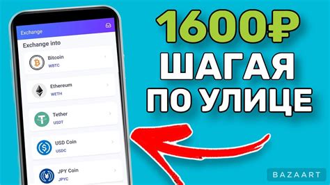 Шагающий заработок в интернете на телефоне без вложений Схема заработка на андроид без вложений