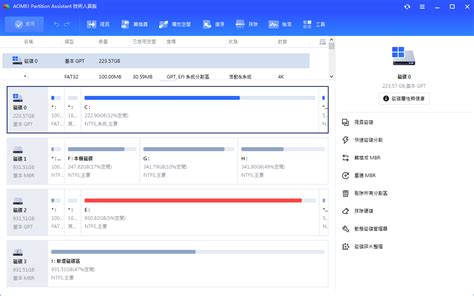 Aomei Partition Assistant Technician Edition V10 5 0 繁體中文免安裝版 簡單易用的 Windows 磁碟管理工具 ~ 屋塔房小貓的學習
