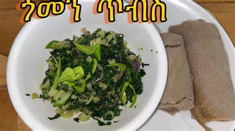 ቆንጆ ጎመን ጥብስ Youtube