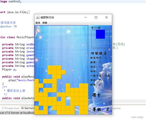 java窗体俄罗斯方块java小游戏开发源码（俄罗斯方块） java窗体怎么分俄罗斯方块那种 csdn博客