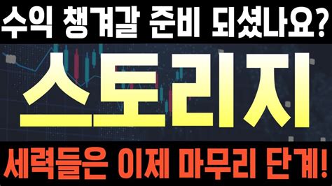 스토리지 스토리지코인 스토리지코인전망 스토리지코인분석 스토리지목표가 스토리지전망 스토리지대응 스토리지호재 스토리지차트 스토리지분석 스토리지코인분석