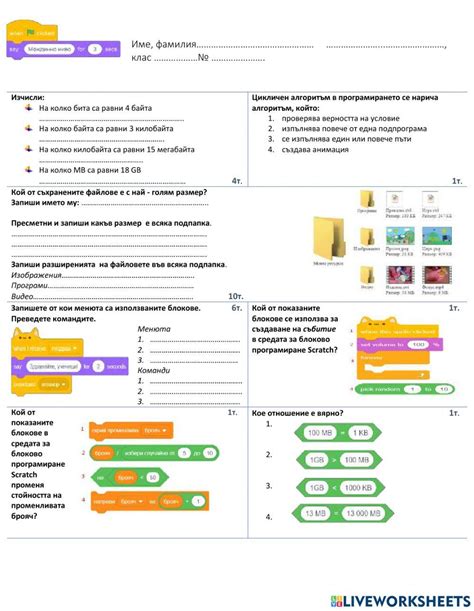 Междинно ниво Interactive Worksheet Live Worksheets