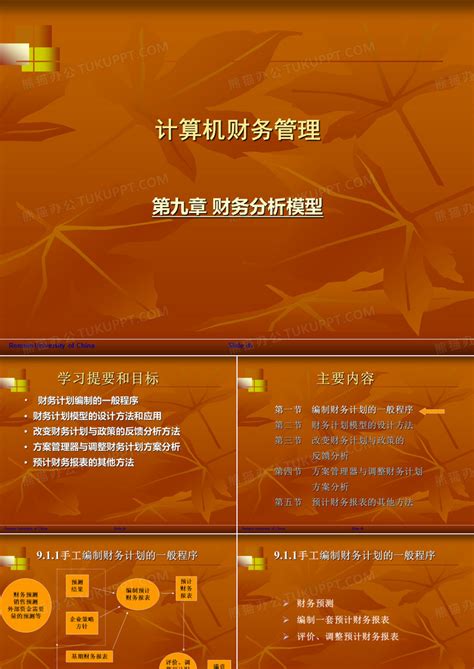 财务计划模型ppt模板下载 编号lnkxyvgg 熊猫办公