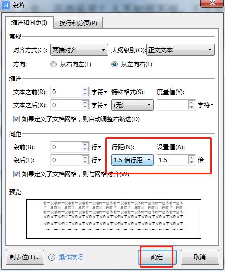 WPS文字怎么调整行间距 360新知