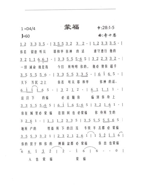 蒙福 歌谱 简谱