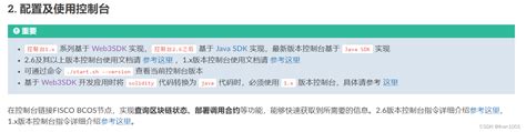 FISCOBCOS配置及使用控制台 fiscobcos官方文档 CSDN博客
