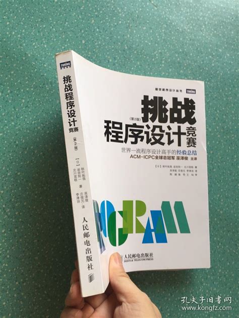 挑战程序设计竞赛 秋叶拓哉、岩田阳一、北川宜稔 著；巫泽俊、庄俊元、李津羽 译 孔夫子旧书网