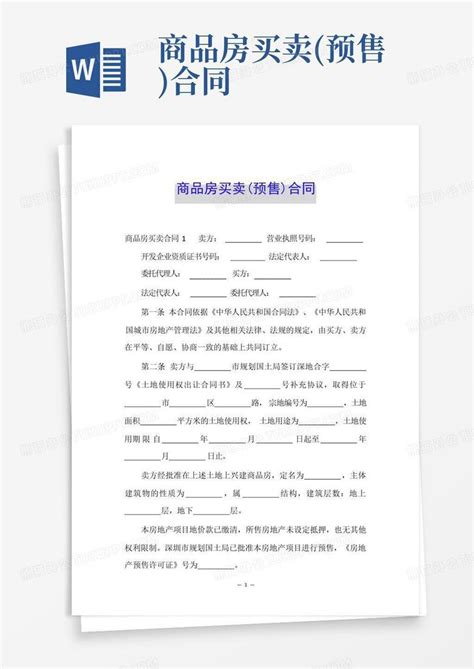 商品房买卖 预售 合同Word模板下载 编号qboxvbdo 熊猫办公
