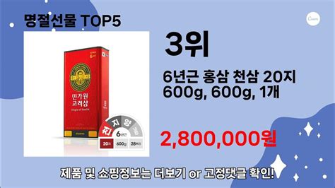 최근 가장 인기있는 명절선물을 추천해드립니다 Youtube