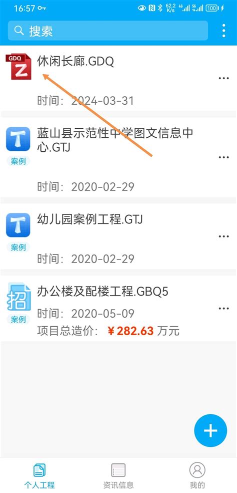 手机版造价语音上传的模型怎么打不开 服务新干线答疑解惑