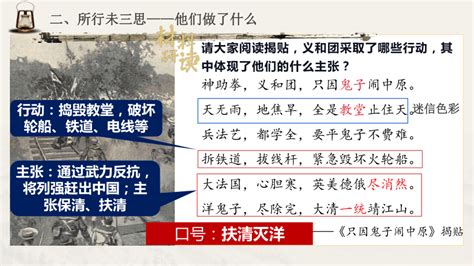 第7课 八国联军侵华与《辛丑条约》签订 课件（25张ppt）21世纪教育网 二一教育