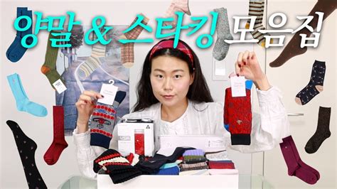 [이벤트] 요즘 맨날 신는 양말 스타킹 추천🧦 브랜드도 함께 추천해드려요 💗 Youtube