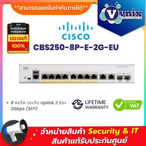 Cisco CBS P E G EU SWITCH สวตซ พอรต รองรบ Uplink ชอง Gbps SFP By Vnix Group