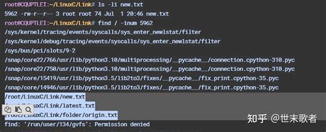 【linux】硬链接 和 软链接 知乎