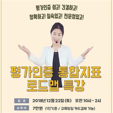 인성플러스연구소 어린이집원장님들 잠시스탑🙌🏻 김용순 교수와 함께하는 평가인증 통합지표 로드맵 교육