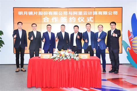 明月镜片与阿里云达成全面战略合作，全力推动行业数字化升级 极客公园