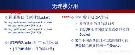 计算机网络（4） 传输层：多路复用与分用、udp、可靠数据的传输原理、滑动窗口协议 udp协议是通过什么机制完成分用和复用的 csdn博客