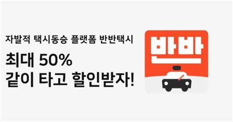 반반택시 코나투스 Tbt 등서 12억 투자 유치