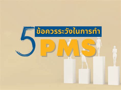 รู้จัก Performance Management System คืออะไร ใช้งานอย่างไร ทำไมองค์กรยุคใหม่ถึงเลือกใช้