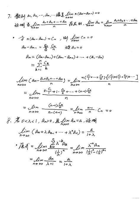 夜雨数竞笔记 极限4 Stolz定理数学分析stolz定理 Csdn博客 夜雨数竞笔记 极限4 Stolz定理数学分析stolz定理 Csdn博客