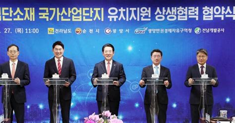 전남도·순천시·광양시 광양만권 미래첨단산업 유치 협약