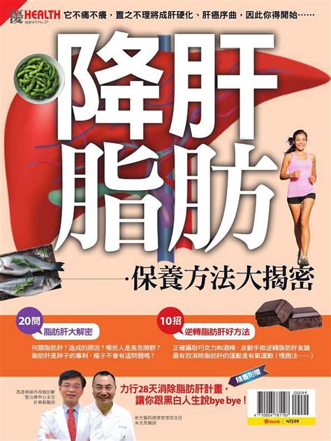 優HEALTH 降肝脂肪 熱銷再版 誠品線上
