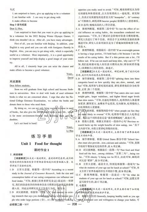 2022年红对勾讲与练高中英语必修第二册外研版答案——青夏教育精英家教网——