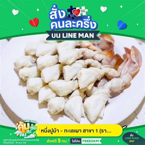 🛵 สั่งเดลิเวอรีร้าน หนึ่งปูม้าทะเลเผา ราม24 แยก 2