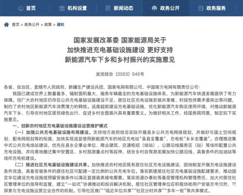 两部门：加快推进充电基础设施建设 更好支持新能源汽车下乡车家号发现车生活汽车之家