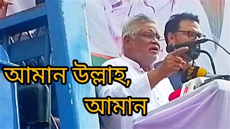 খালেদা জিয়ার কিছু হলে এই সরকার কে দায় দায়িত্ব বহন করতে হবে আমান Youtube