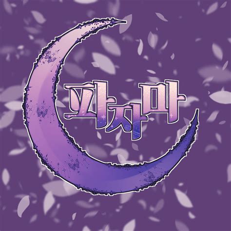 길드로고 만들어봤어요~~