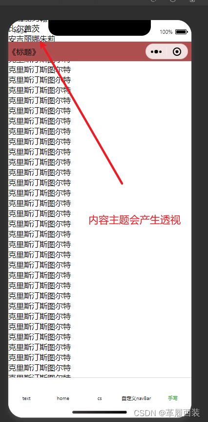 微信小程序自定义顶部navbar内容，包含获取微信小程序设备状态栏和导航栏高度微信小程序css中如何获取顶部导航栏高度 Csdn博客