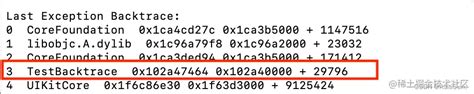 ios崩溃分析与预防：原因、收集与解决策略 csdn博客