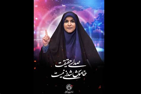 سحر امامی؛ صدای ایران خبرگزاری مهر اخبار ایران و جهان Mehr News