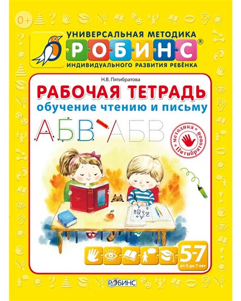 Рабочая тетрадь Обучение чтению и письму четвертое и последнее