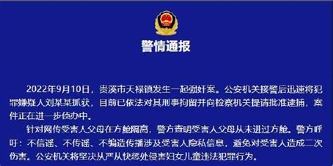 江西省贵溪市天禄镇发生一起强奸案 警方通报 手机新浪网