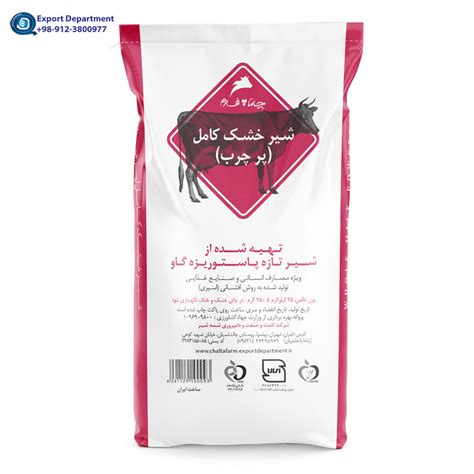 دپارتمان صادرات لبنیات و پودرهای لبنی چالتافارم