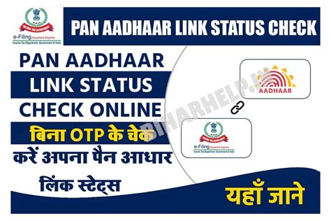 Pan Aadhaar Link Status Check Online बिना Otp के चेक करें अपना पैन