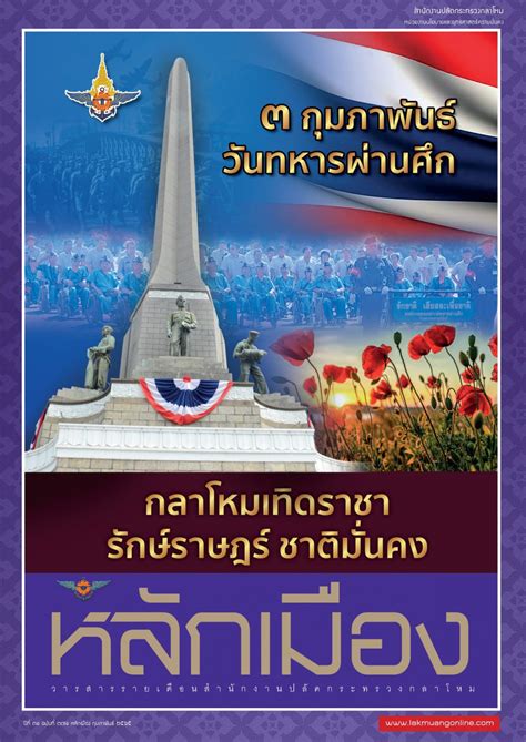 ฉบับที่ 326 เดือน มิถุนายน 2561 หลักเมืองออนไลน์