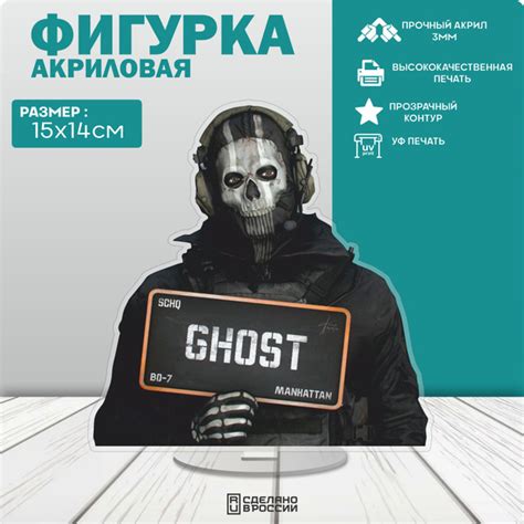 Акриловая фигурка Call Of Duty Ghost купить с доставкой по выгодным ценам в интернет магазине
