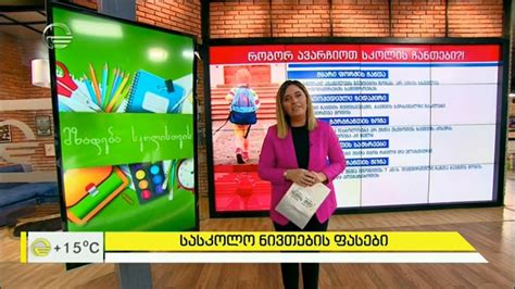 როგორ შევარჩიოთ სასკოლო ნივთები და რა დაგვიჯდება მოსწავლის მომზადება