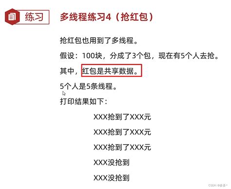 多线程的6个综合练习多线程练习题 Csdn博客